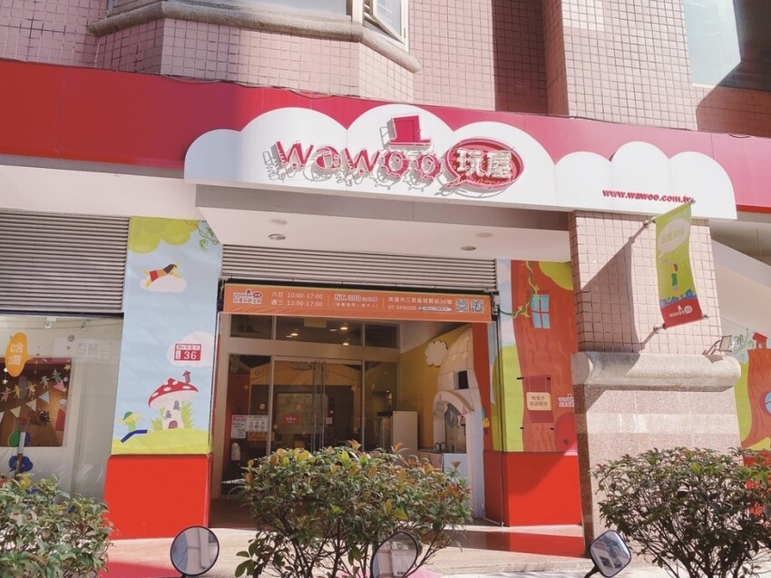 今年寒假這樣玩～玩屋Wawoo兒童創意空間，用復古童玩找回大人和孩子難得的童年回憶！|旅遊|WalkerLand窩客島