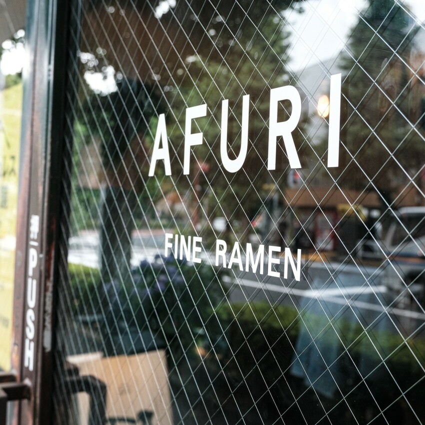 【日本 原宿】散步明治神宮後的午餐時光 日本大人氣柚子拉麵AFURI 原宿店|旅遊|WalkerLand窩客島