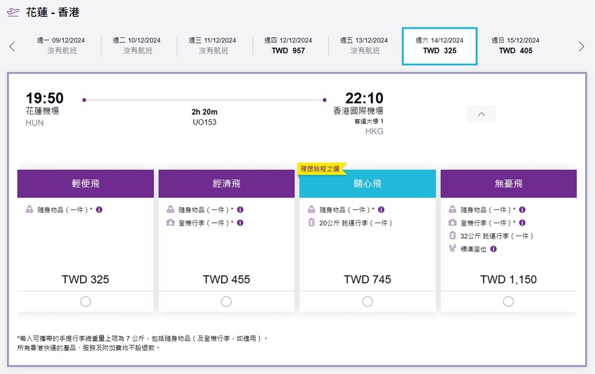 花蓮航空站全面介紹！花蓮機場交通設施 航班資訊大公開。|旅遊|WalkerLand窩客島