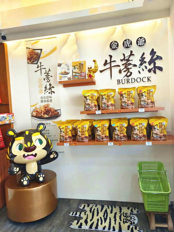 台東縣台東市台東伴手禮推薦｜龍港金虎爺牛蒡絲,還有178購喔!|美食|WalkerLand窩客島
