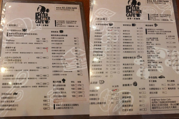 [新北新莊] 溫馨木質風的咖啡廳 ♥『Peter better』♥ 咖啡很不錯的彼得好咖啡|食記心得|圖文創作|WalkerLand窩客島