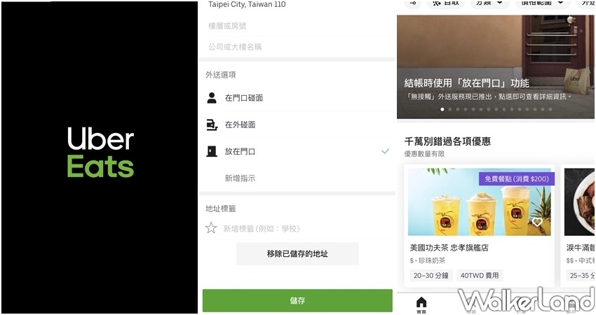 防疫人員外送整單免費！Uber Eats外送「25,000份免費餐點」支援防疫前線，就是要守住醫護人員的健康。|美食|WalkerLand窩客島