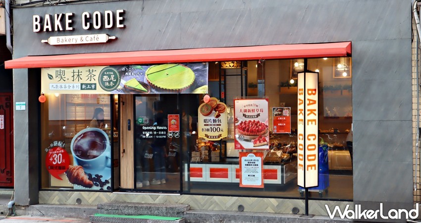抹茶控下午茶超澎派！Bake Code 烘焙密碼「紅豆抹茶白玉派」領軍9款全新抹茶甜點，日本進口西尾抹茶挑戰最濃厚抹茶下午茶。|美食|WalkerLand窩客島