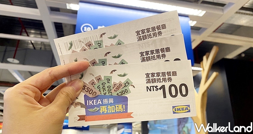 IKEA終於回歸美食本業！IKEA餐廳首次推出「炸雞翅桶、瑞典烤肉丸」Uber Eats外送服務，再送「200元折價券」讓你在家揪團吃IKEA美食。|美食|WalkerLand窩客島