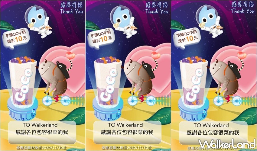 20元就能喝CoCo！堪稱年底最狂「CoCo都可感恩節優惠」強勢登場，期間限定「3Q奶茶38元、芋頭QQ牛奶折10元」讓飲料控大喊請客。|美食|WalkerLand窩客島
