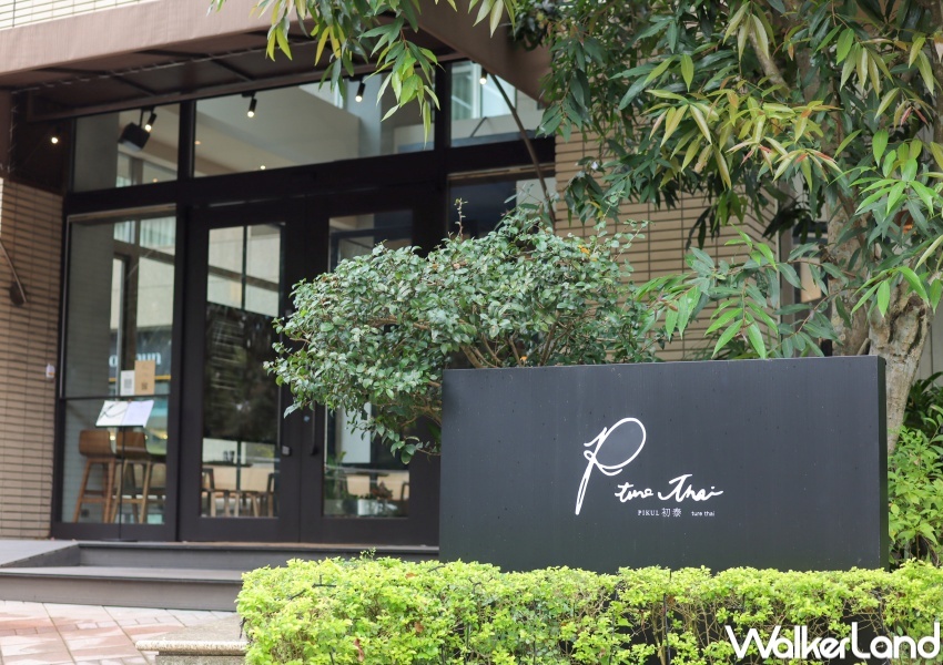 文青泰菜要先拍IG！路易莎新品牌「初泰PIKUL」泰式料理插旗信義區，小資先衝「商業午餐、8折套餐」一個人也能吃泰式料理。|美食|WalkerLand窩客島