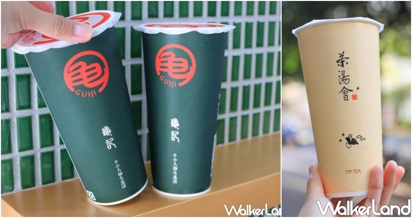 手搖杯IG更難拍了！台北市12月起「禁用一次塑膠杯」，統整21間「手搖杯紙杯、環保杯拍照攻略」拍IG一定要先收藏。|美食|WalkerLand窩客島