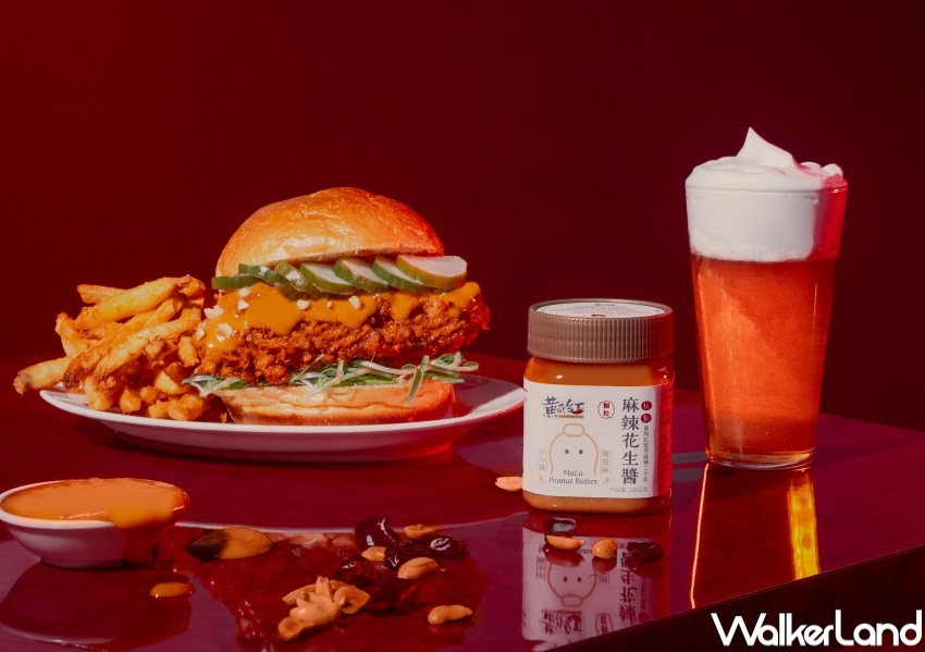 黃飛紅麻辣花生醬炸雞堡！黃飛紅「麻辣花生醬」聯名週末炸雞俱樂部，麻辣花生醬啤酒、麻辣花生醬炸雞堡吃起來。|美食|WalkerLand窩客島