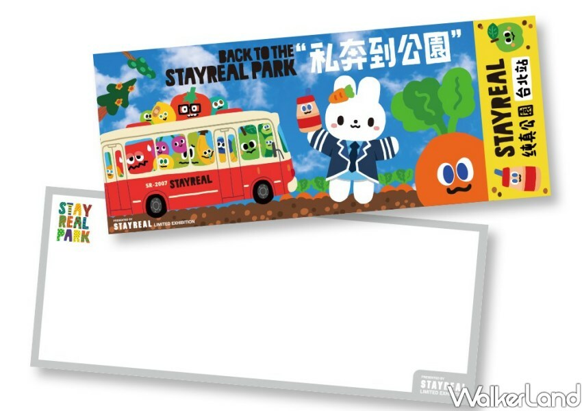 跟阿信私奔到松菸！免費拍STAYREAL PARK 3大亮點，6大贈品免費送。|旅遊|WalkerLand窩客島