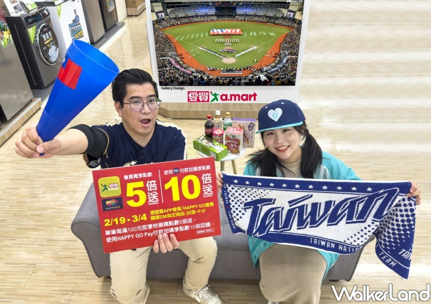 WBC經典賽優惠！愛買「520款零食飲料」買一送一領軍，應援中華隊。|美食|WalkerLand窩客島