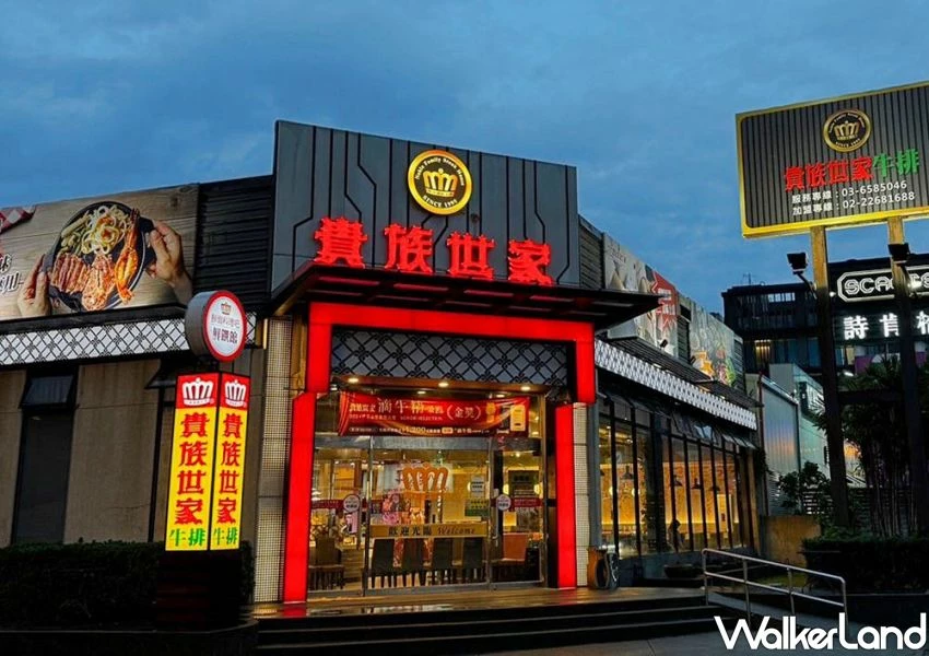 板橋貴族世家快開了！380元自助吧吃到飽，開幕日 地址必看。|美食|WalkerLand窩客島