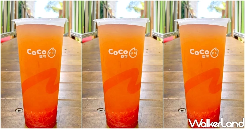 CoCo買一送一！CoCo葡萄柚果粒茶買一送一，9月限定兩杯69元 西谷米奶茶買一送一。|美食|WalkerLand窩客島