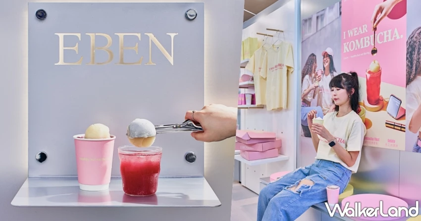 誠品南西迎來EBEN生康普茶快閃店！漂浮特調與冰淇淋限定登場，10月整月享每日20點後買一送一優惠。|美食|WalkerLand窩客島