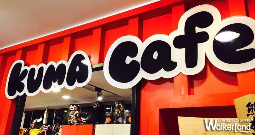 開幕體操秀超萌！KUMA Café 熊本熊主題咖啡來了，周邊商品商機大！|美食|WalkerLand窩客島