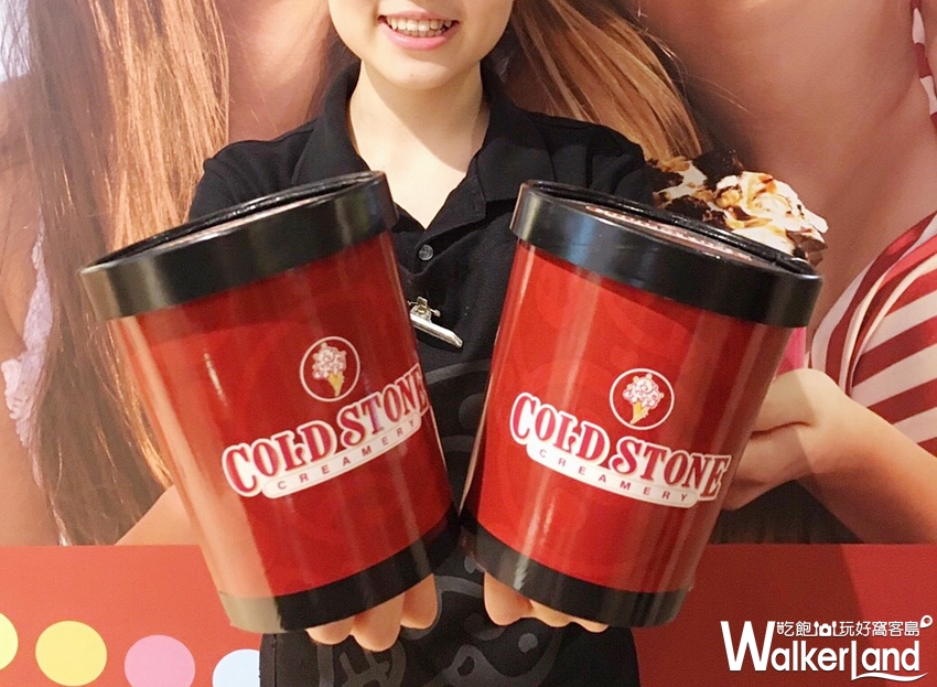 COLD STONE讓你爽度破百！超大COLD STONE桶裝冰淇淋一日限定「買一送一」，螞蟻人快傾巢而出。|美食|WalkerLand窩客島